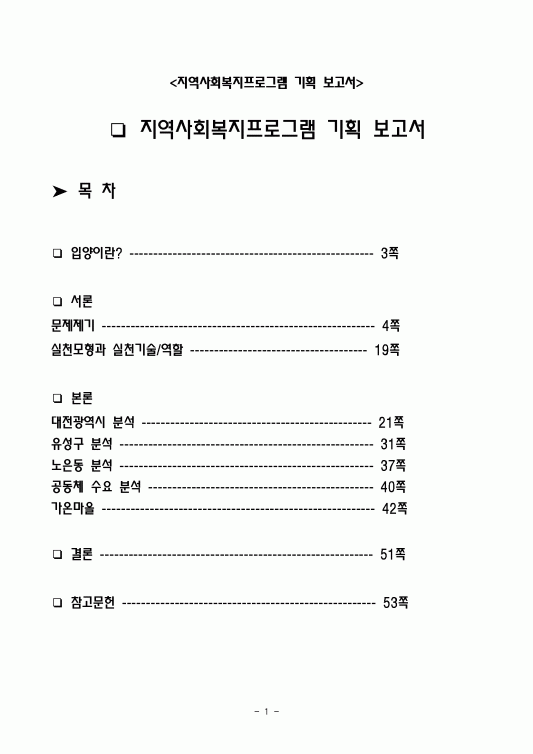 [우수레포트][지역사회복지프로그램] 입양관련 문제점과 사후관리 부족의 실태 및 입양가족을 위한 프로그램 작성