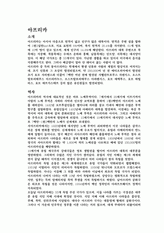 아프리카 - 이집트, 리비아, 남아공 역사, 대외관계