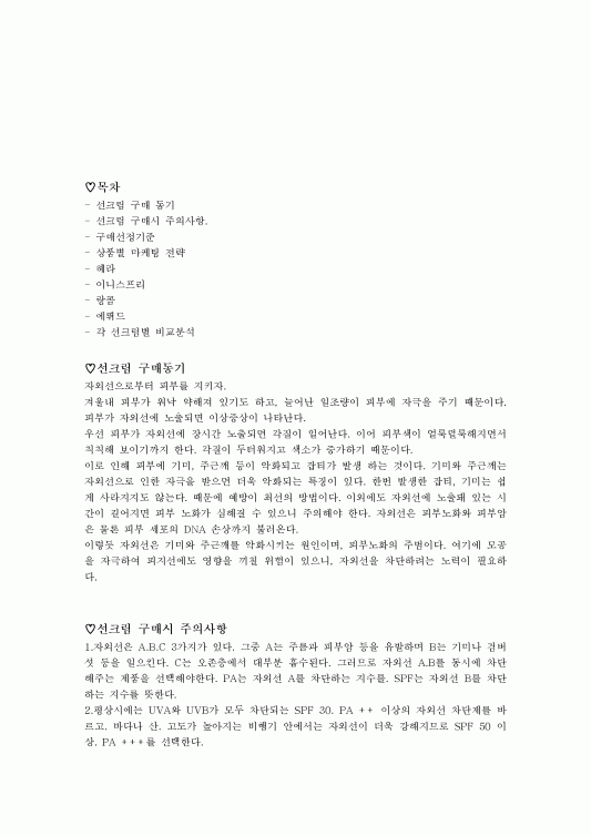 화장품산업,마케팅,브랜드,브랜드마케팅,기업,서비스마케팅,글로벌,경영,시장,사례,swot,stp,4p