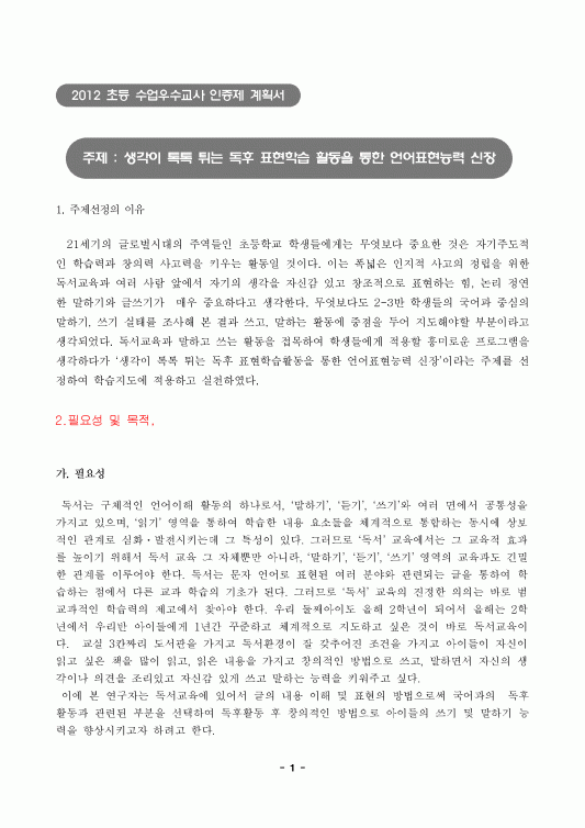 수업우수교사_인증제계획서