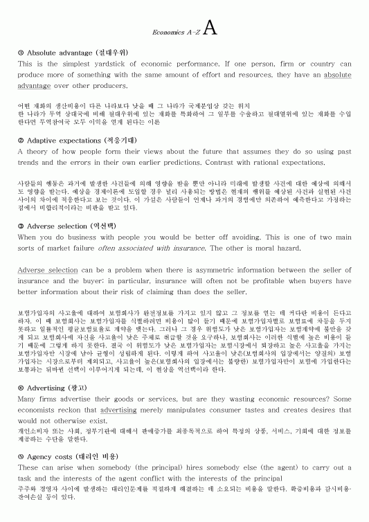 EconomicsA-Z 레포트 자료