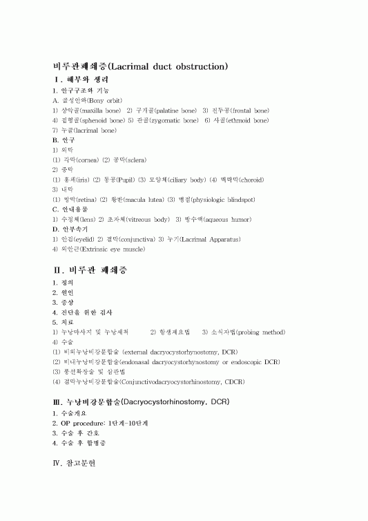 비루관폐쇄증