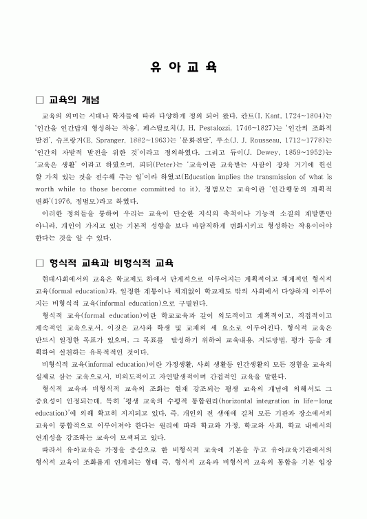 [사회복지] 유아교육 [사범/법학]