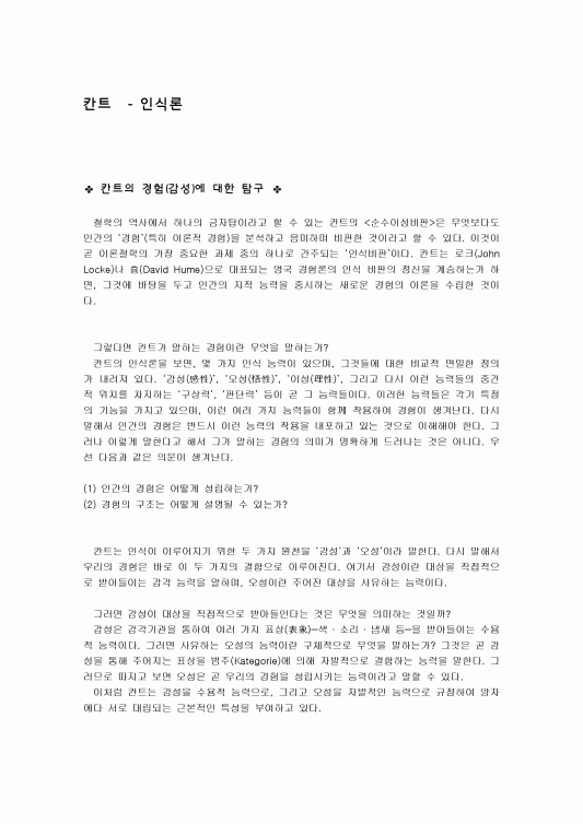 칸트 레포트 자료