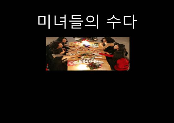 [프로그램 작성] 국내거주 결혼이주여성의 한국 문화 적응을 위한 언어 및 사회성 함양 프로그램(평가우수자료)