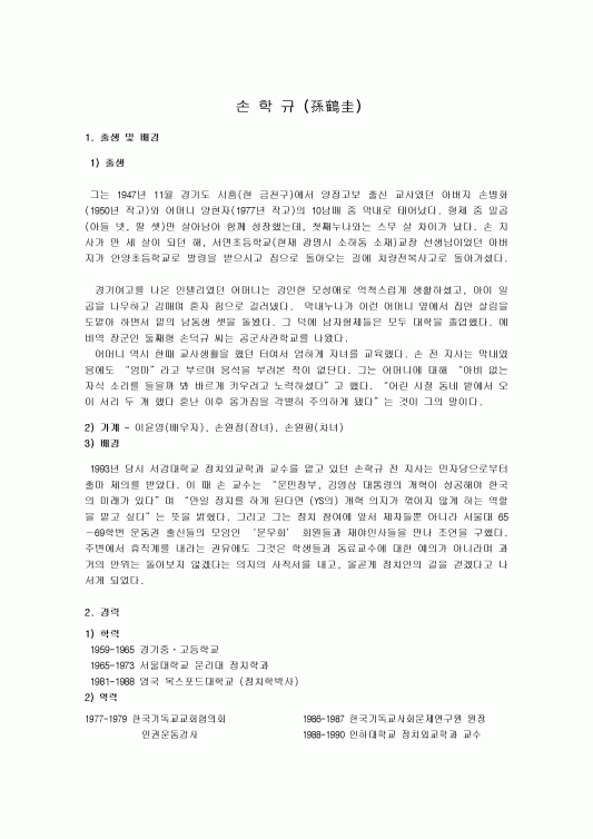 손학규의 리더쉽