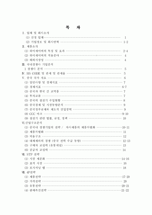 웰바스 (HISAVER) 기업 조사