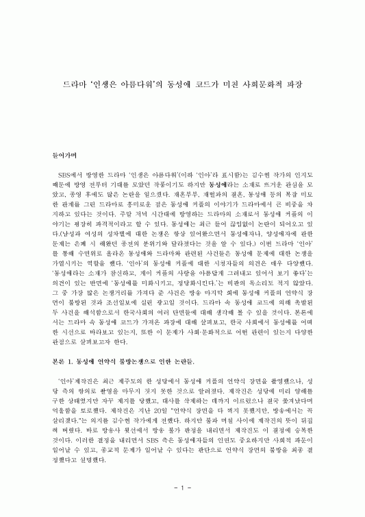 드라마 ‘인생은 아름다워’의 동성애 코드가 미친 사회문화적 파장