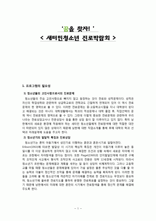 새터민청소년 프로포절 (새터민청소년 진로박람회 진로박람회)