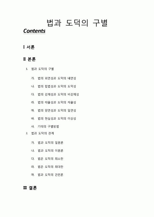 법과 도덕의 구별