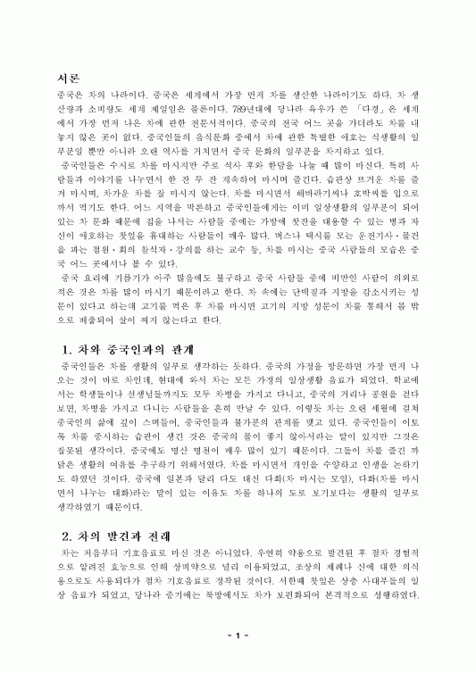 중국의차문화