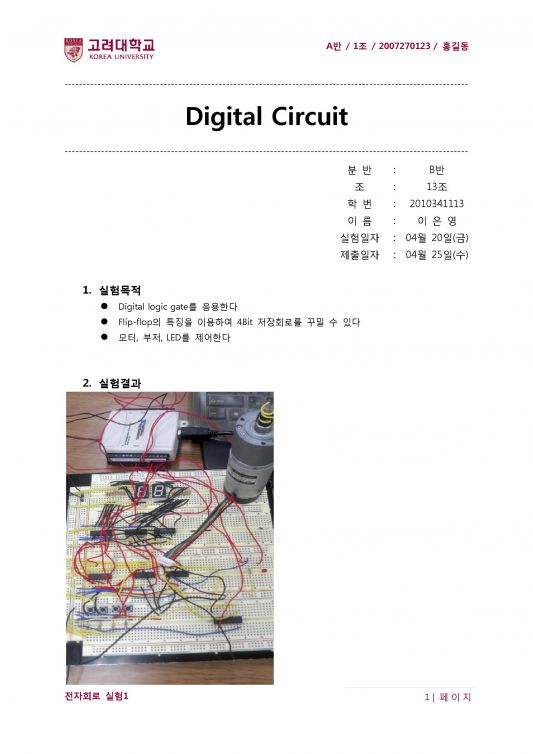 (7주차)결과_B반_13조_2010341113_이은영