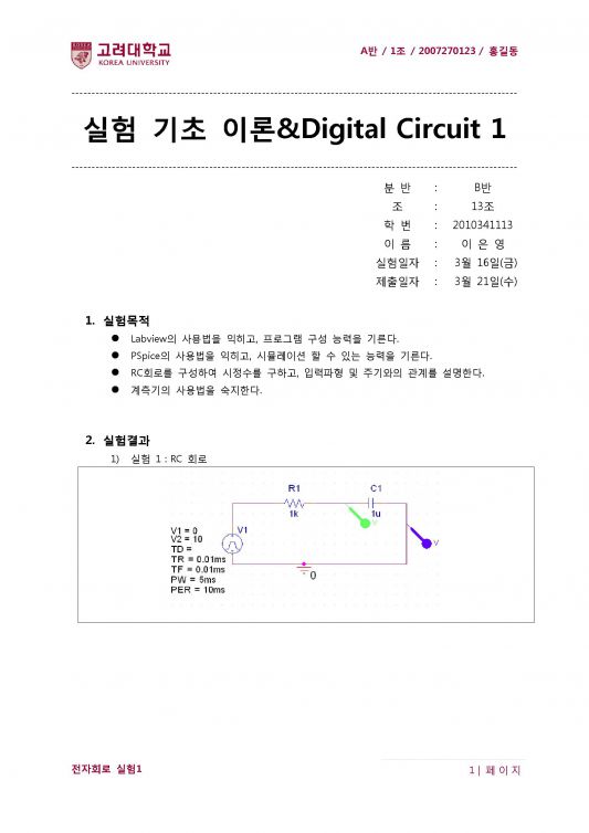 (2주차)결과_B반_13조_2010341113_이은영