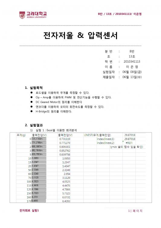 (12주차)결과_B반_13조_2010341113_이은영