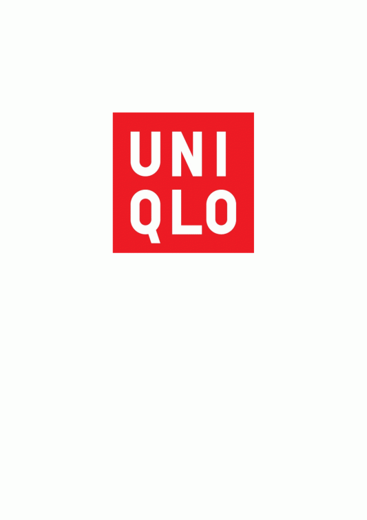 유니클로-기업분석,마케팅사례,패션의류,spa브랜드소개,유니클로경영전략사례,브랜드마케팅,서비스마케팅,글로벌경영,사례분석,swot,stp,4p