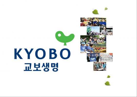 교보생명,교보생명윤리경영,교보생명CSR,CSR사례,교보생명경영윤리,경영윤리사례,윤리경영사례.ppt