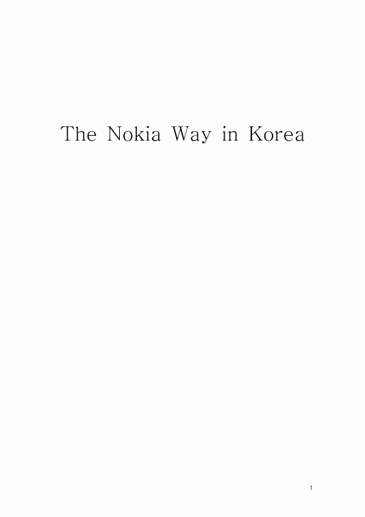 노키아기업분석,노키아마케팅전략,노키아한국시장실패,Nokia,기업분석