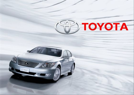 도요타기업분석,도요타마케팅전략,도요타경영전략,TOYOTA기업분석,TOYOTA경영분석
