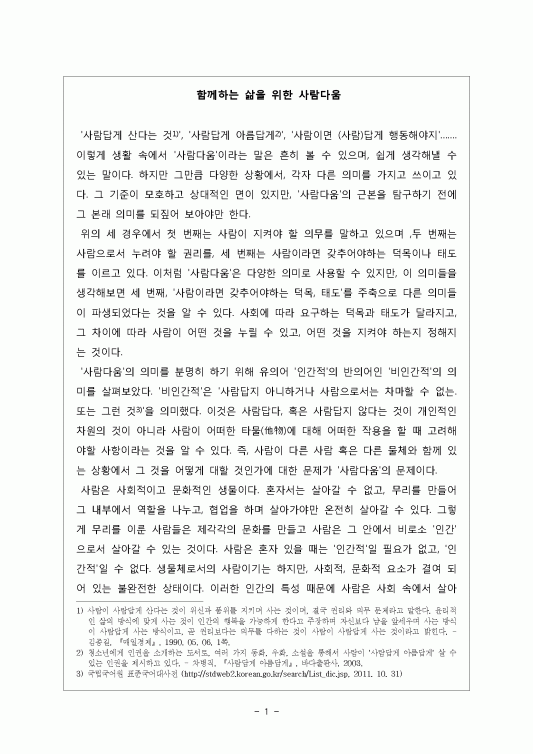 사람다움이란 무엇인가