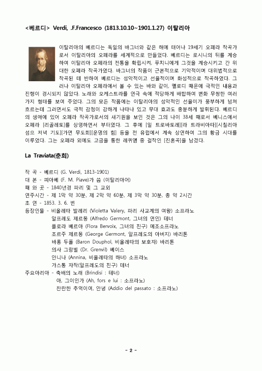 베르디1 레포트 자료