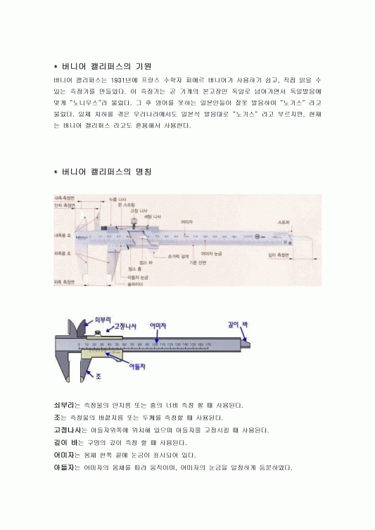 버니어 캘리퍼스