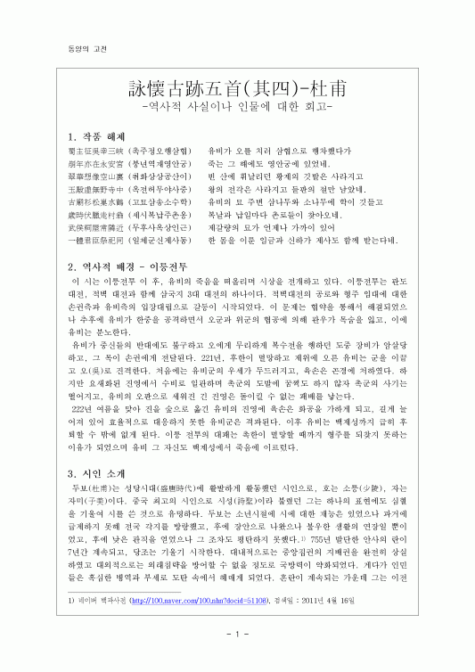 영회고적오수