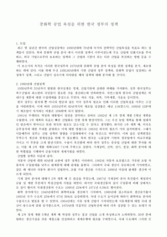 증화학공업 레포트 자료