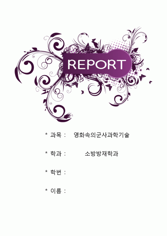 영화속군사기술