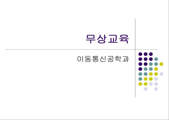 [사회복지] 교육행정 및 교육경영