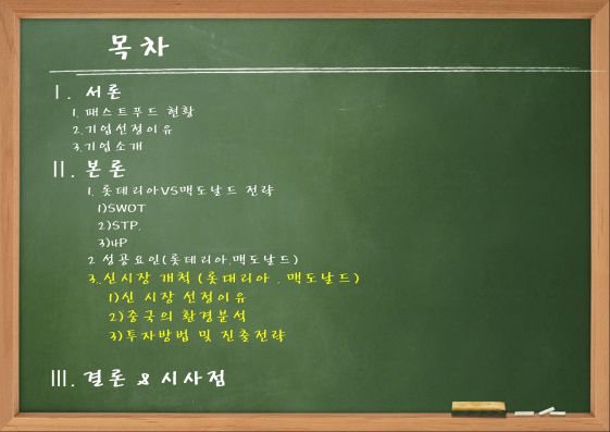 맥도날드ppt 레포트 자료