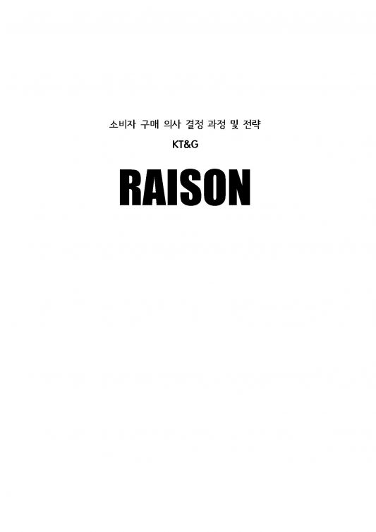 레종마케팅전략,레종분석,레죵.RAISON,담배마케팅전략,담배분석,KT&G