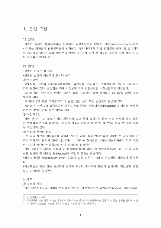 위암케이스 레포트 자료