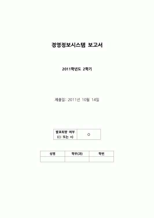 [경영정보시스템] 인천국제공항 MIS