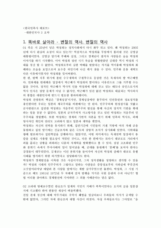 한홍구의 <대한민국사3> 요약 및 감상 _ 한홍구 저