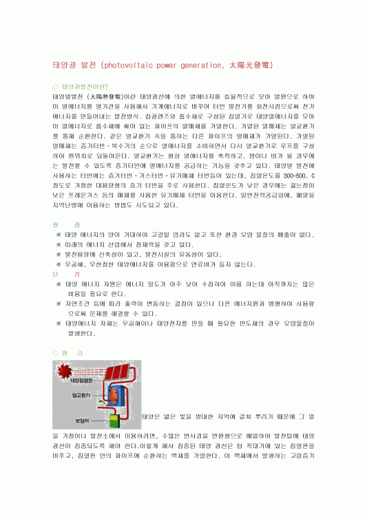 태양전지 [분석/조사]