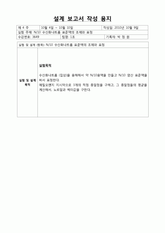 0.1N 수산화나트륨 표준액