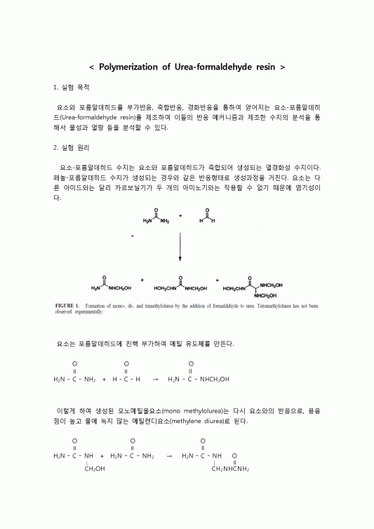 중합공학실험_요소포름알데히드 합성