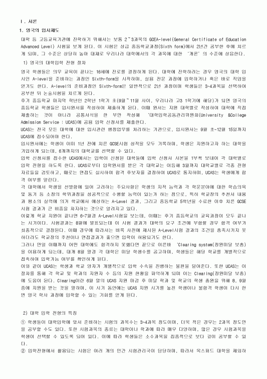영국과 우리나라 입시제도 차이점