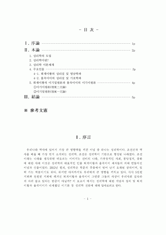 성리학에 대한 개념과 정의 및 퇴계이황과 율곡이이가 내세웠던 이기론 등