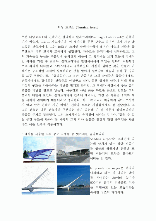 산티아고칼라트라바  터닝토르소에 관해