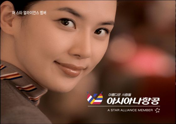 아시아나항공,아시아나항공마케팅전략,아시아나항공기업분석,항공사분석,항공사마케팅전략