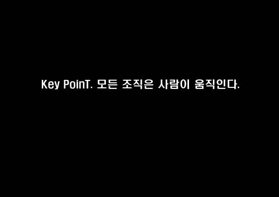 인적자원관리,직무분석과직무평가,인삭고과,확보관리,개발관리,보상관리,유지관리