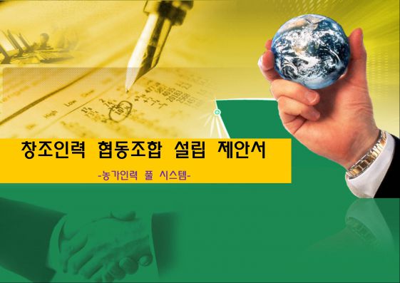 농가인력풀시스템