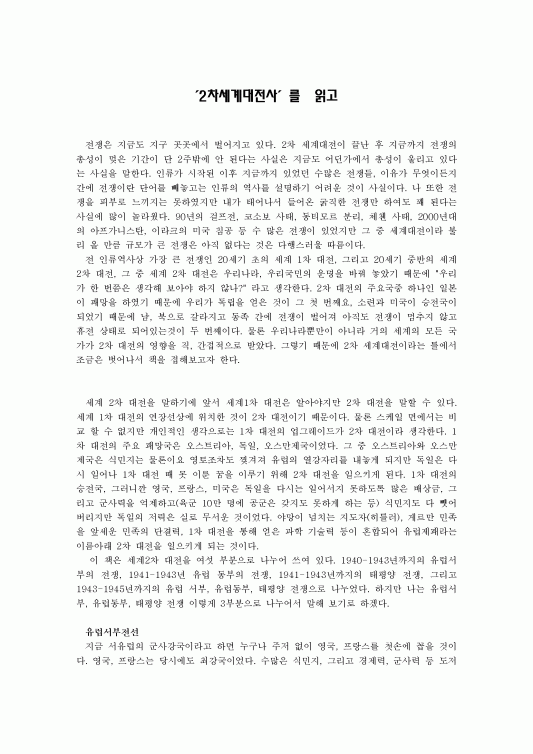 2차세계대전사