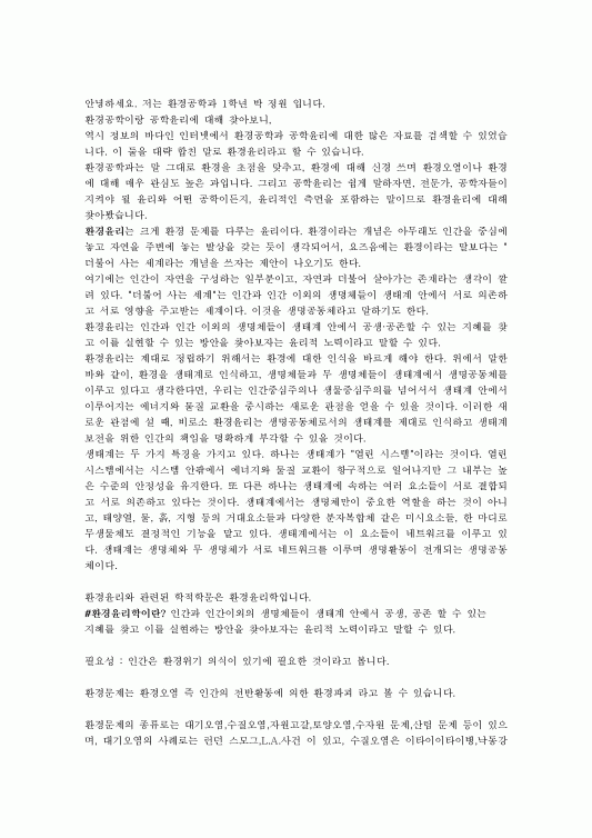 환경윤리와 환경오염