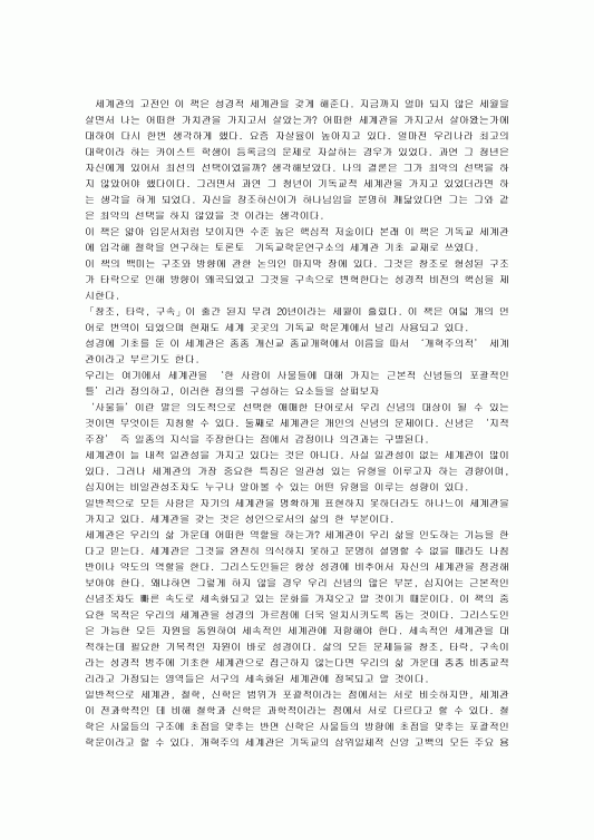 창조 타락 구속