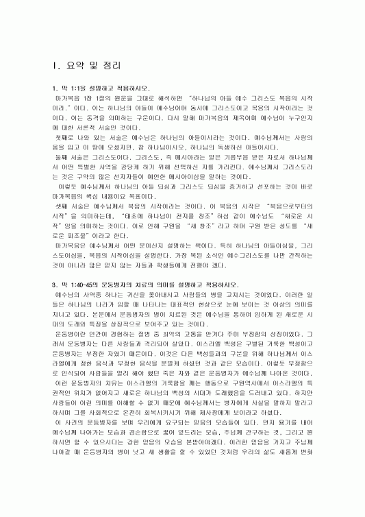 복음의 본질과 복음의 핵심