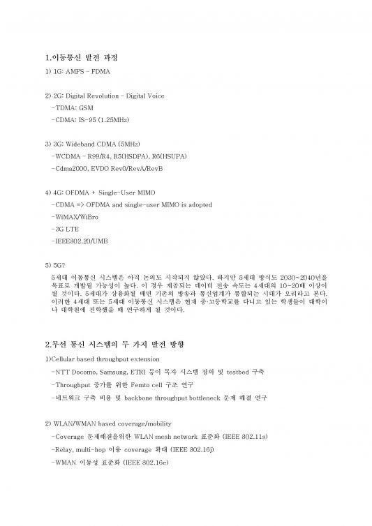 5세대 이동통신 조사
