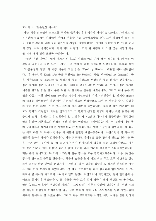 일본전산이야기_독후감