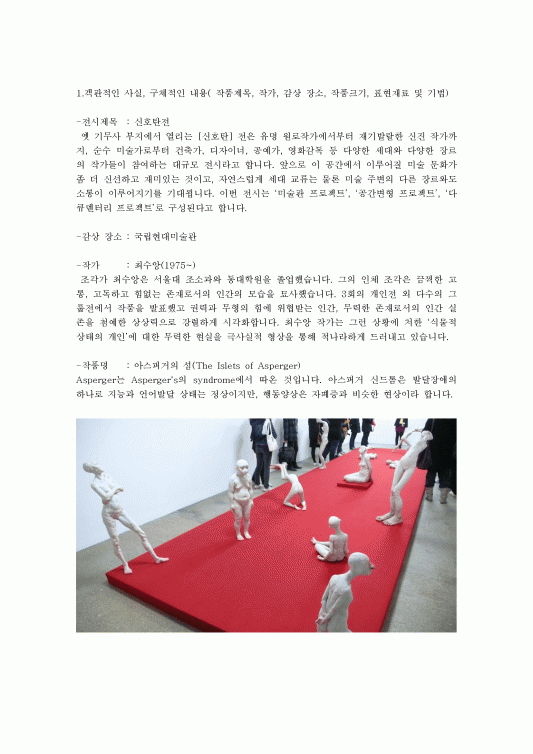 미술의 이해_감상문_신호탄전